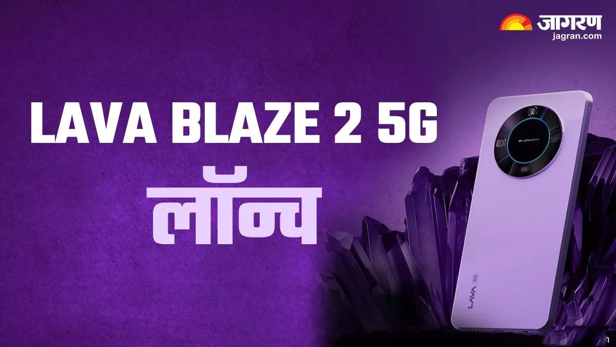 Lava Blaze 2 5G : 50MP ਕੈਮਰਾ ਤੇ 5000mAh ਬੈਟਰੀ ਦੇ ਨਾਲ Lava ਨੇ ਲਾਂਚ ਕੀਤਾ ਸਭ ਤੋਂ ਸਸਤਾ 5G Smartphone ...