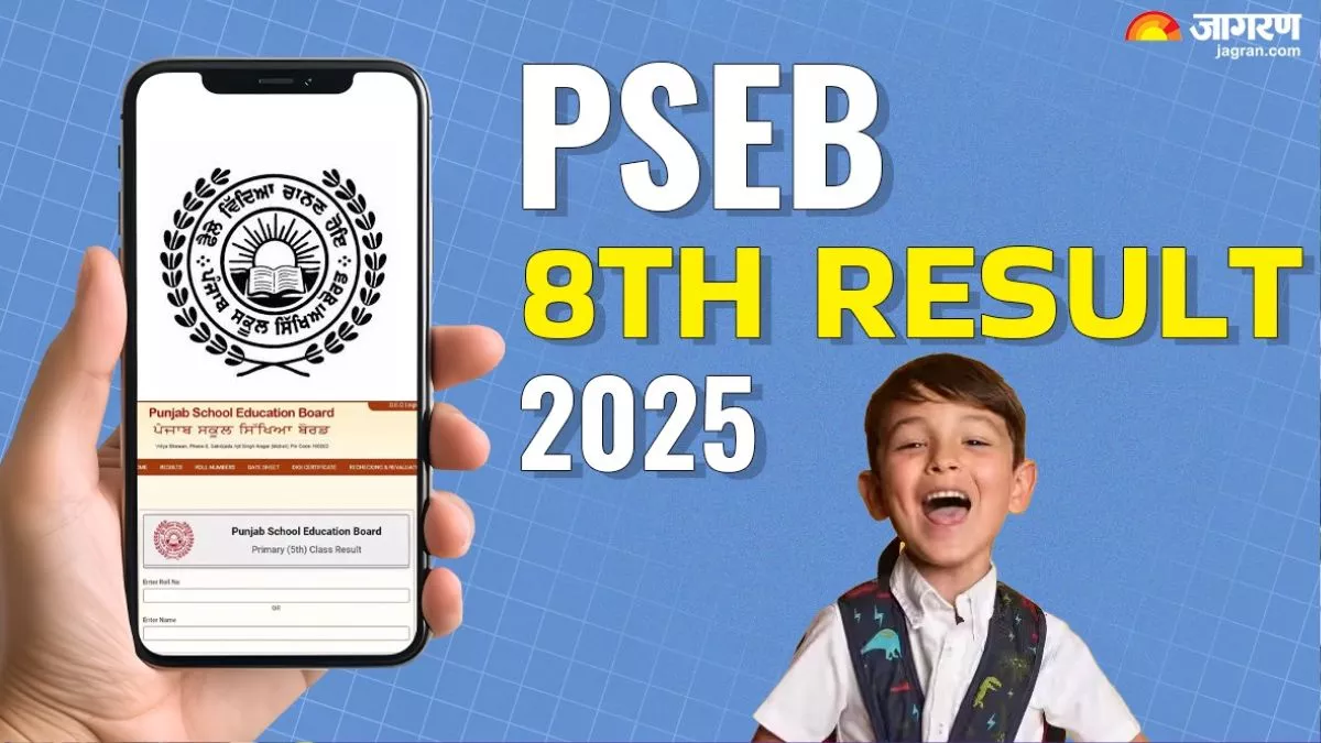 PSEB 8th Result 2025: ਐਲਾਨੇ ਗਏ ਪੰਜਾਬ ਬੋਰਡ ਦੇ 8ਵੀਂ ਜਮਾਤ ਦੇ ਨਤੀਜੇ , pseb ...