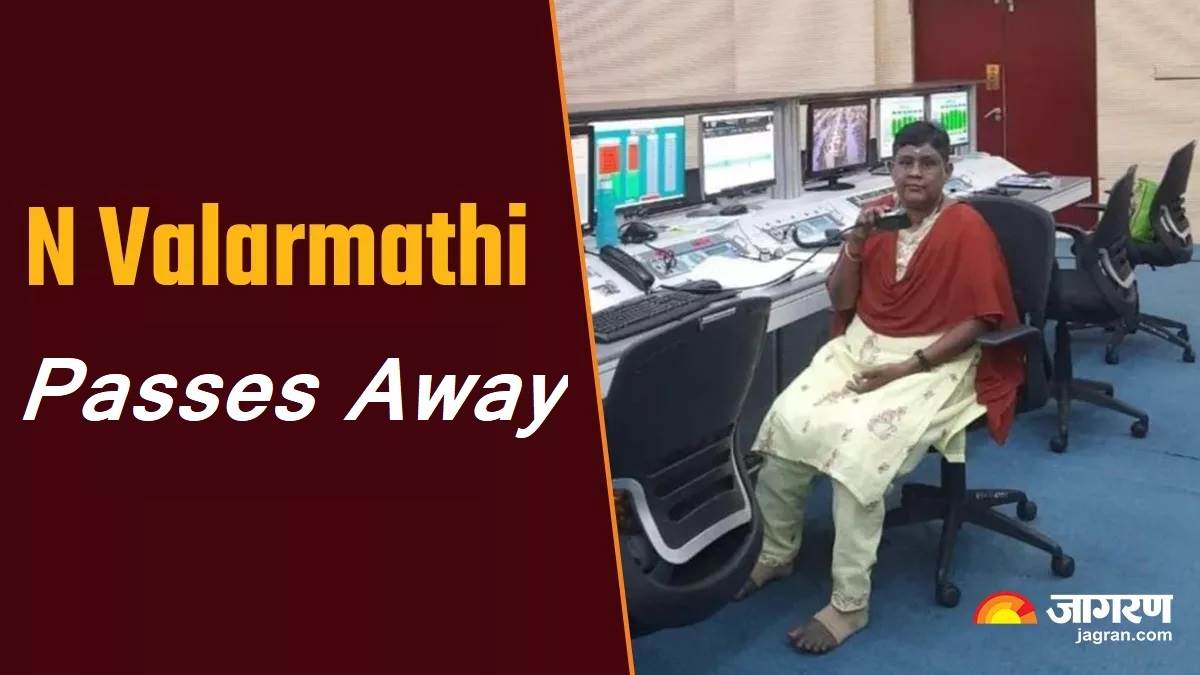 N Valarmathi Passes Away : ਹੁਣ ਨਹੀਂ ਸੁਣਾਈ ਦੇਵੇਗੀ ਚੰਦਰਯਾਨ-3 ਦੀ ਵਿਦਾਈ ਦੀ ...