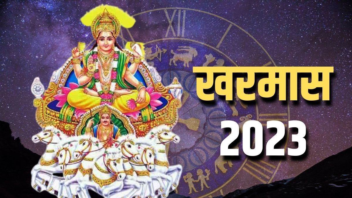 Kharmas 2023 : ਖਰਮਾਸ ਦੇ ਆਖਰੀ ਦਿਨਾਂ 'ਚ ਇਨ੍ਹਾਂ ਰਾਸ਼ੀਆਂ ਨੂੰ ਮਿਲੇਗਾ ਕਿਸਮਤ ਦਾ ਭਰਪੂਰ ਸਾਥ - kharmas ...