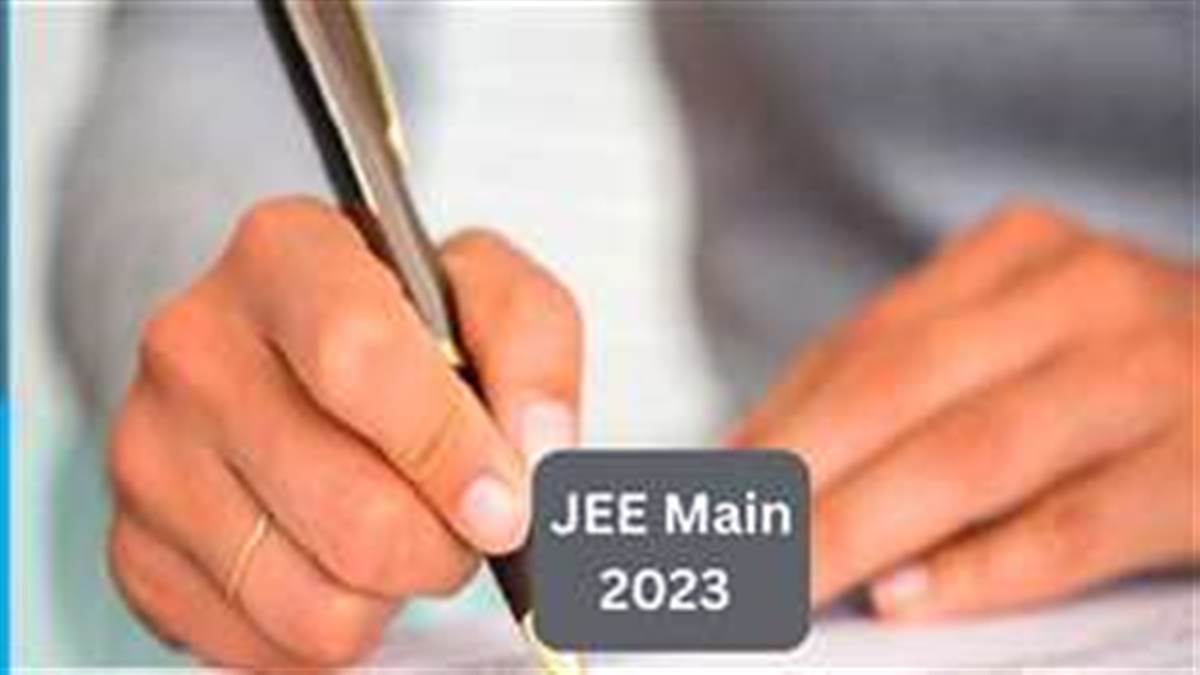 JEE Main 2023: ਜੇਈਈ ਮੇਨ ਦੇ ਪਹਿਲੇ ਸੈਸ਼ਨ ਲਈ 12 ਜਨਵਰੀ ਤਕ ਬਿਨੈ-ਪੱਤਰ, ਇਨ੍ਹਾਂ ਉਮੀਦਵਾਰਾਂ ਲਈ 75% ...
