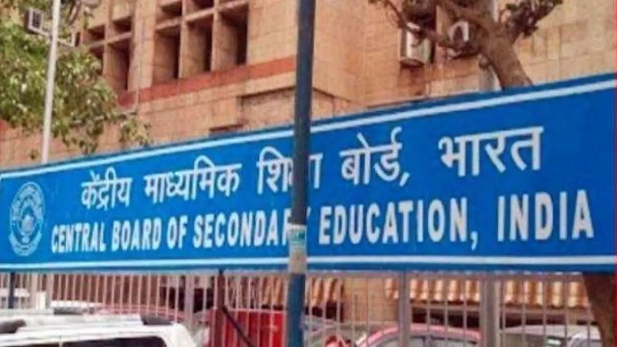 CBSE Results 2023: CBSE ਦੇ ਬੁਲਾਰੇ ਨੇ ਨਤੀਜੇ 'ਤੇ ਦਿੱਤੀ ਵੱਡੀ ਜਾਣਕਾਰੀ, 3 ...