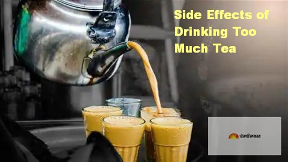 ਜ਼ਿਆਦਾ ਚਾਹ ਪੀਣਾ ਸਿਹਤ ਲਈ ਹੈ ਖ਼ਤਰਨਾਕ, ਇਨ੍ਹਾਂ ਸਮੱਸਿਆਵਾਂ ਦੇ ਹੋ ਸਕਦੇ ਹਨ ...