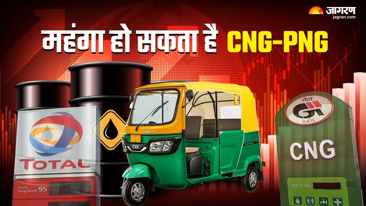Adani Total Gas ਦੇ ਇਸ ਐਲਾਨ ਤੋਂ ਬਾਅਦ ਲੱਗ ਸਕਦੈ ਇੱਕ ਹੋਰ ਮਹਿੰਗਾਈ ਦਾ ਝਟਕਾ, ਵਧ ਸਕਦੀ ਹੈ CNG ਤੇ PNG ਦੀਆਂ ...