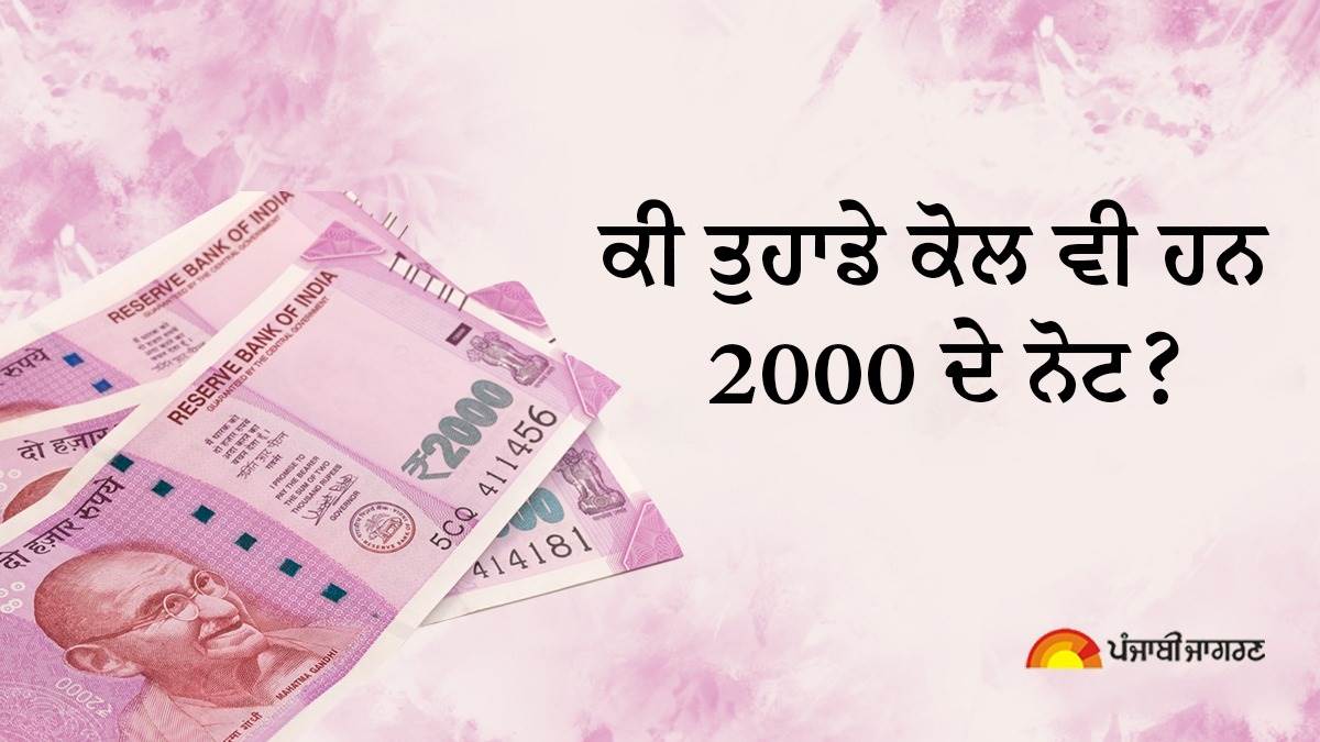 2000 Note News: ਇੱਕ ਵਾਰ 'ਚ 2000 ਰੁਪਏ ਦੇ ਕਿੰਨੇ ਨੋਟ ਬਦਲੇ ਜਾ ਸਕਦੇ ਹਨ, ਜਾਣੋ ...