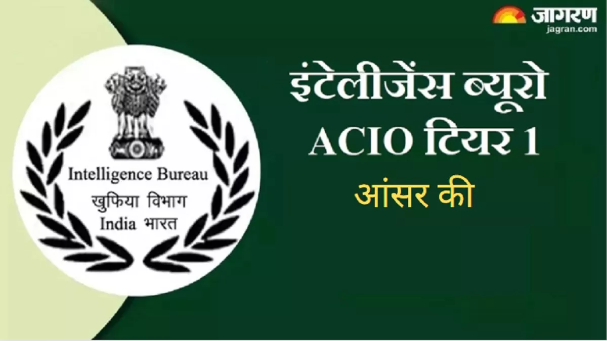IB ACIO Answer Key 2024 Out: ਇੰਟੈਲੀਜੈਂਸ ਬਿਊਰੋ ACIO ਪ੍ਰੀਖਿਆ ਲਈ ਜਾਰੀ ਕੀਤੀ ... IB ACIO Answer Key 2024 Out: ਇੰਟੈਲੀਜੈਂਸ ਬਿਊਰੋ ACIO ਪ੍ਰੀਖਿਆ ਲਈ ਜਾਰੀ ਕੀਤੀ ...
