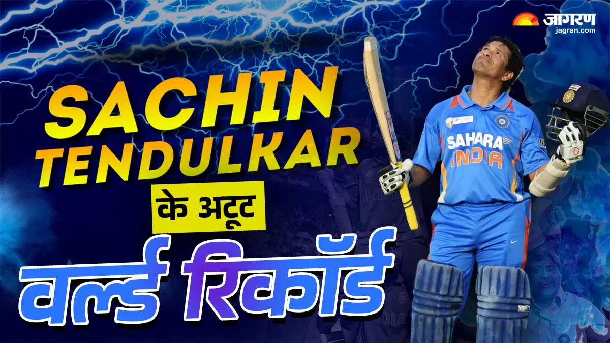 Sachin Tendulkar Birthday: ਸਚਿਨ ਤੇਂਦੁਲਕਰ ਦੇ 5 ਵਿਸ਼ਵ ਰਿਕਾਰਡ, ਜਿਨ੍ਹਾਂ ਨੂੰ ...