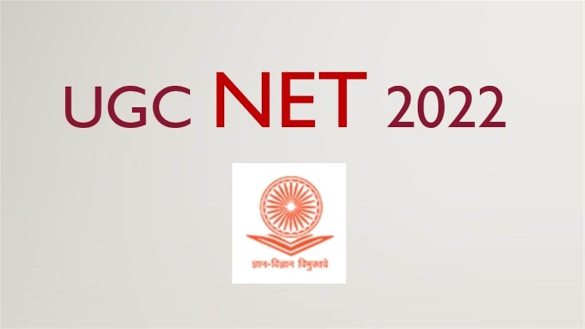 UGC NET Admit Card 2022 : ਐਡਮਿਟ ਕਾਰਡ ਦੇ ਬਿਨਾਂ ਨਹੀਂ ਦੇ ਸਕੋਗੇ ਯੂਜੀਸੀ ਨੈੱਟ ... UGC NET Admit Card 2022 : ਐਡਮਿਟ ਕਾਰਡ ਦੇ ਬਿਨਾਂ ਨਹੀਂ ਦੇ ਸਕੋਗੇ ਯੂਜੀਸੀ ਨੈੱਟ ...