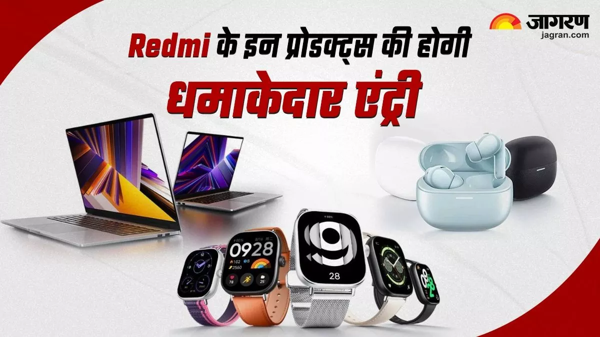 Redmi Book 16 (2024), Watch 4, Buds 5 Pro ਦੀ ਲਾਂਚਿੰਗ ਡਿਟੇਲ ਆਈ ਸਾਹਮਣੇ ...