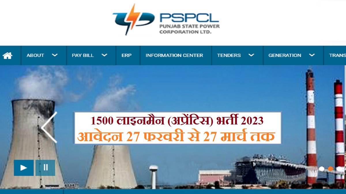 PSPCL Recruitment 2023 : ਪੰਜਾਬ ਪਾਵਰ 'ਚ 1500 ਅਸਾਮੀਆਂ ਲਈ ਕਰੋ ਅਪਲਾਈ, ਜਾਣੋ ...