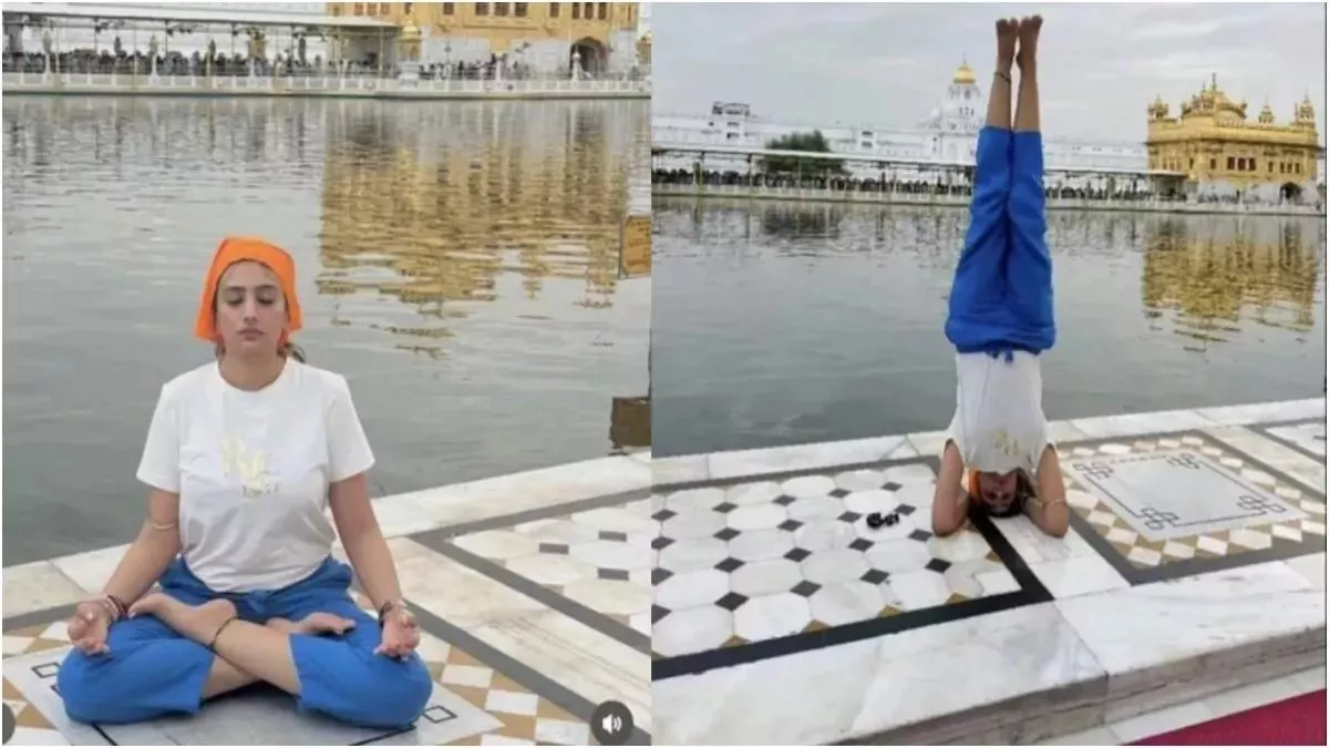 ਸ੍ਰੀ ਹਰਿਮੰਦਰ ਸਾਹਿਬ 'ਚ ਯੋਗ ਕਰਨ ਵਾਲੀ ਫੈਸ਼ਨ ਡਿਜ਼ਾਈਨਰ ਨੂੰ ਪੁਲਿਸ ਨੇ ਦਿੱਤੀ ...