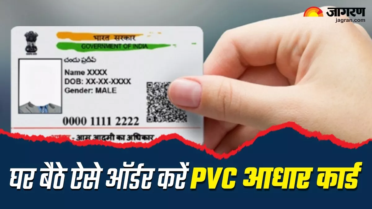 PVC Aadhaar Card: ਘਰ ਬੈਠੇ ਆਨਲਾਈਨ ਆਰਡਰ ਕਰੋ ਪੀਵੀਸੀ ਆਧਾਰ ਕਾਰਡ, ਸਿਰਫ਼ 50 ...