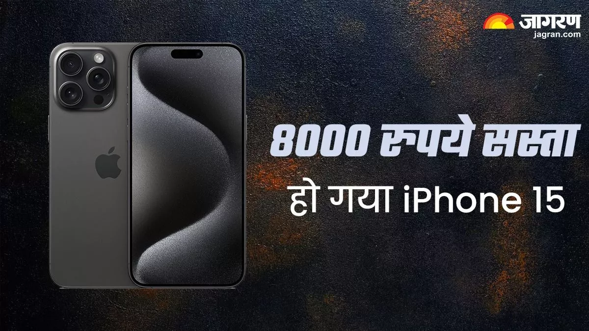 iPhone 15 'ਤੇ ਮਿਲ ਰਿਹੈ 8000 ਰੁਪਏ ਤੋਂ ਵੱਧ ਦਾ ਡਿਸਕਾਊਂਟ, ਕੀਮਤ ਤੋਂ ਲੈ ਕੇ ਆਫ਼ਰਜ਼ ਤੱਕ, ਜਾਣੋ ਡਿਟੇਲ ...