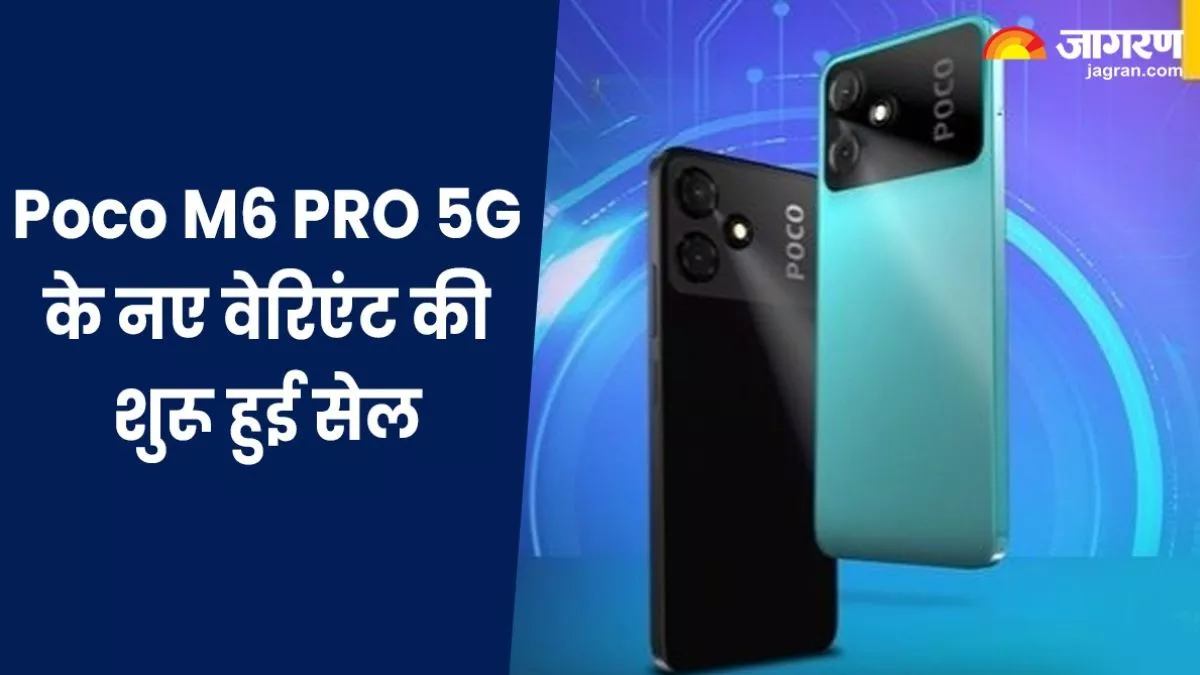 Poco M6 PRO 5G : 8GB RAM ਤੇ 256GB ਸਟੋਰੇਜ ਵੇਰੀਐਂਟ ਦੀ ਪਹਿਲੀ ਸੇਲ ਹੋਈ ਸ਼ੁਰੂ ...