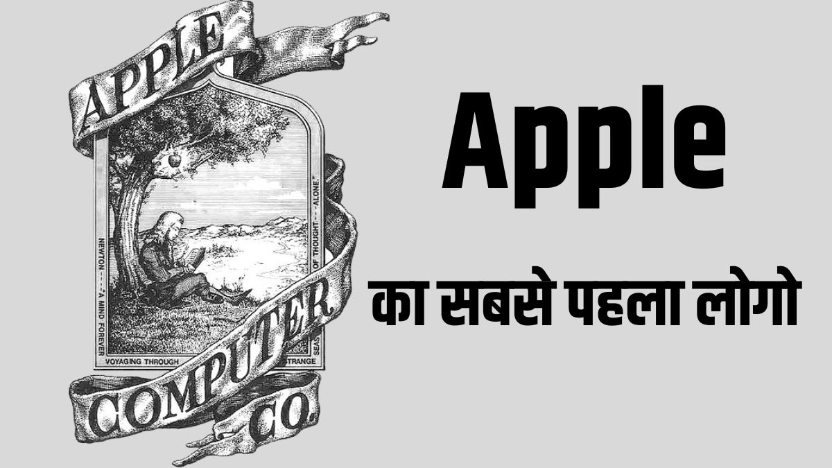 'ਖਾਧਾ ਹੋਇਆ ਸੇਬ' ਹੀ ਕਿਉਂ ਬਣਿਆ Apple ਕੰਪਨੀ ਦਾ ਲੋਗੋ, ਕੀ ਹੈ ਇਸ ਪਿੱਛੇ ਕਹਾਣੀ ...